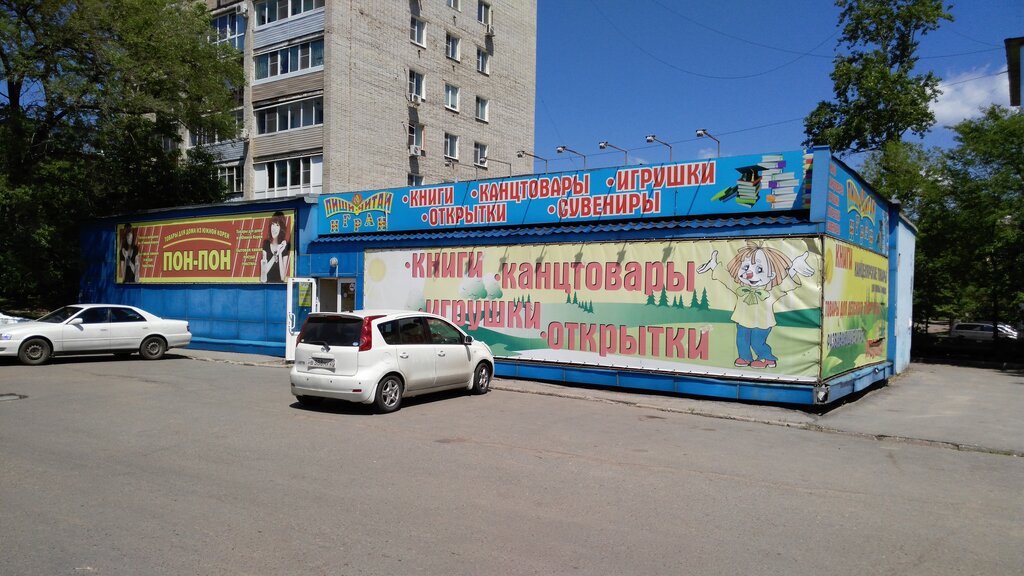 Kitap mağazaları Pishi-Chitaj-Igraj, Habarovsk, foto