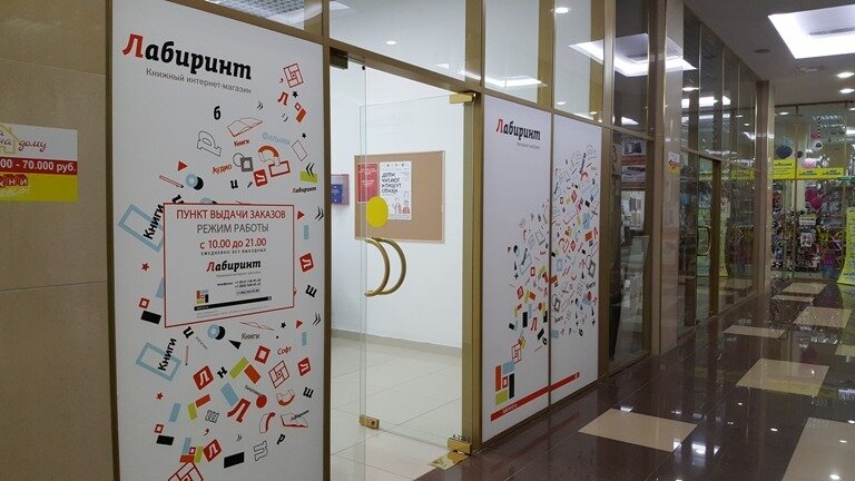 Teslimat noktası Labirint, punkt samovyvoza, Saint‑Petersburg, foto