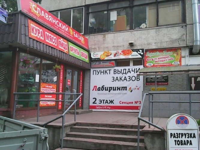 Teslimat noktası Labirint, punkt samovyvoza, Saint‑Petersburg, foto
