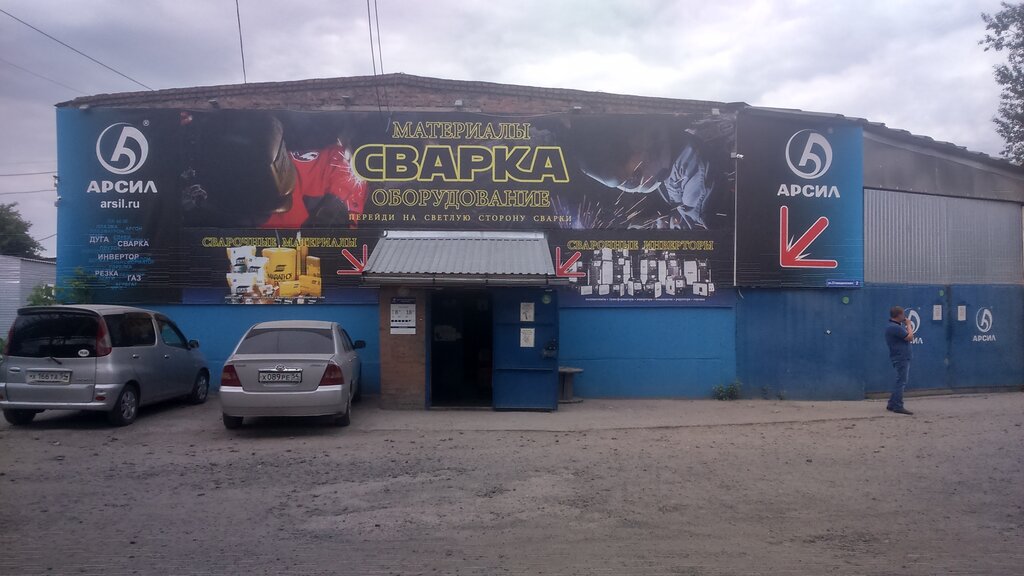 Kaynak makinaları ve malzemeleri firmaları Arsil Ltd, Novosibirsk, foto