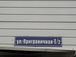 Magazin bytovoy tekhniki i elektroniki (Prigranichnaya ulitsa No:1), beyaz eşya mağazaları  Novosibirsk'ten