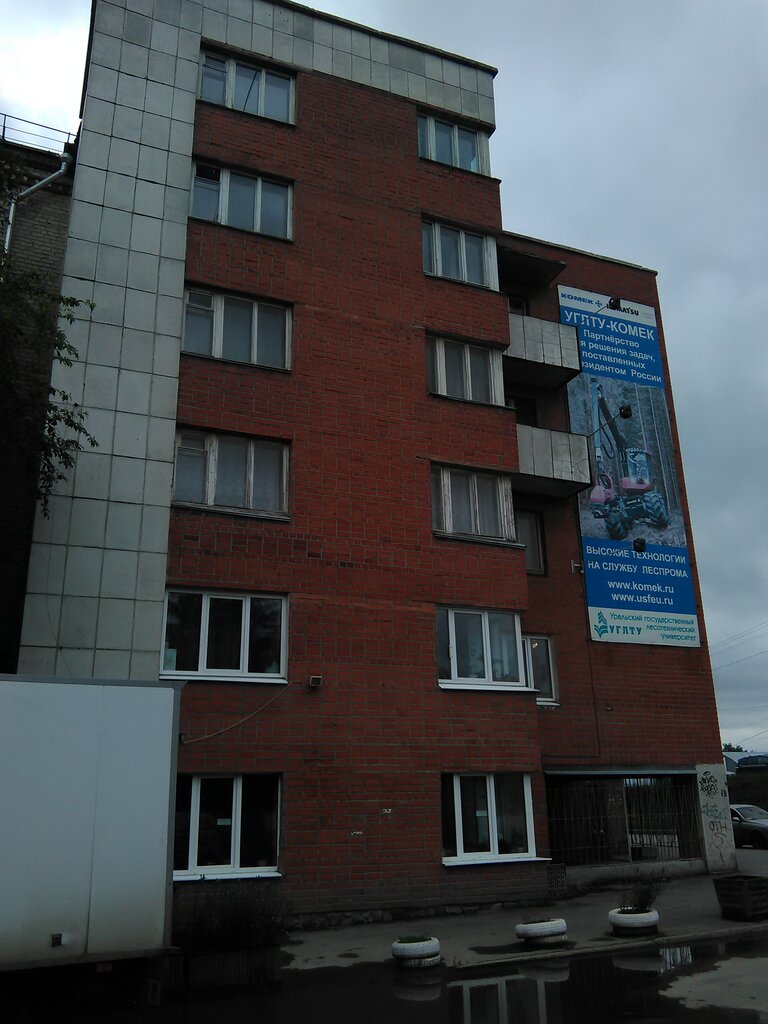 Üniversiteler Uralsky gosudarstvenny lesotekhnichesky universitet Sanatory-profilaktory, Yekaterinburg, foto