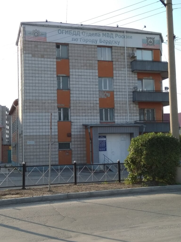 Trafik müdürlükleri МЭО ГИБДД № 1 ГУ МВД России по Новосибирской области, Berdsk, foto