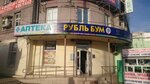 Аптека 1b.ru (Bolshaya Gornaya Street No:310А), eczaneler  Saratov'dan
