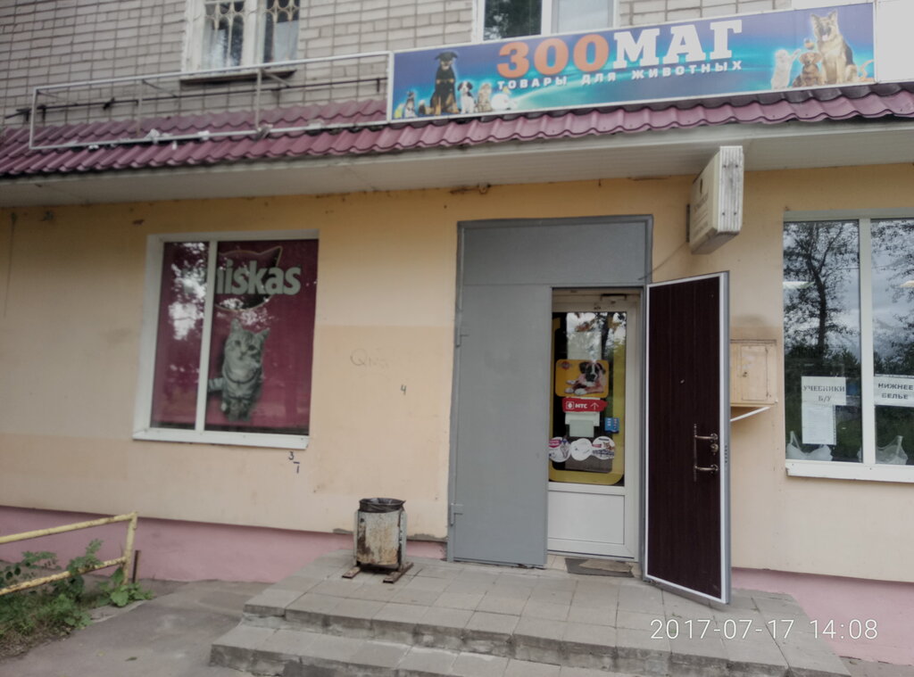 Petshop Зоомаг, Yaroslavl, foto