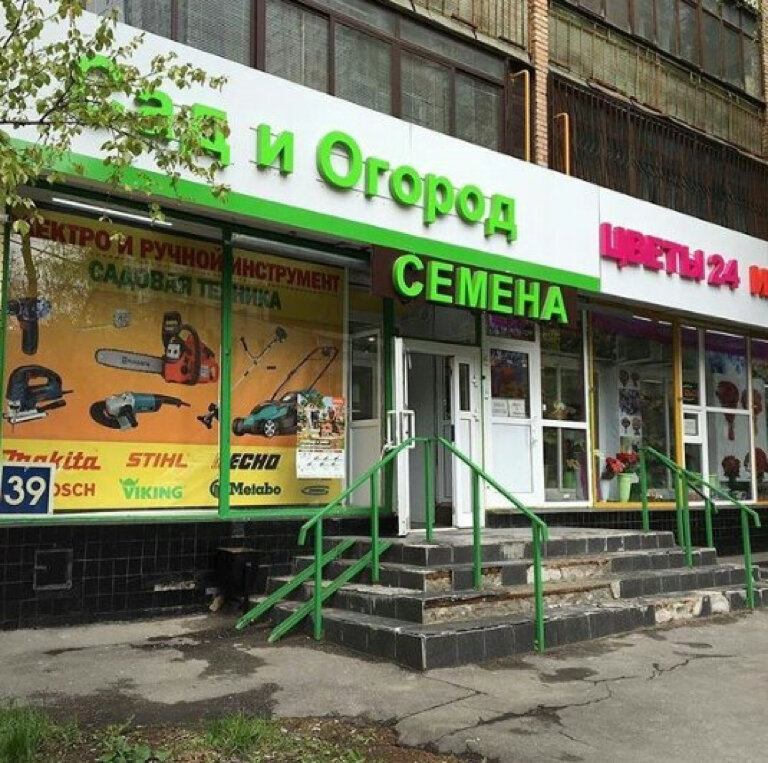 Bahçe ekipmanları ve teknolojileri Tools and garden equipment, Moskova, foto