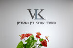 Law firm and notary Vlk in Beer Sheva Roza Kimyagarov Lawyer (Dr. Binyamin Ze'ev Herzl Street No:11), avukatlar  Beerşeba'dan
