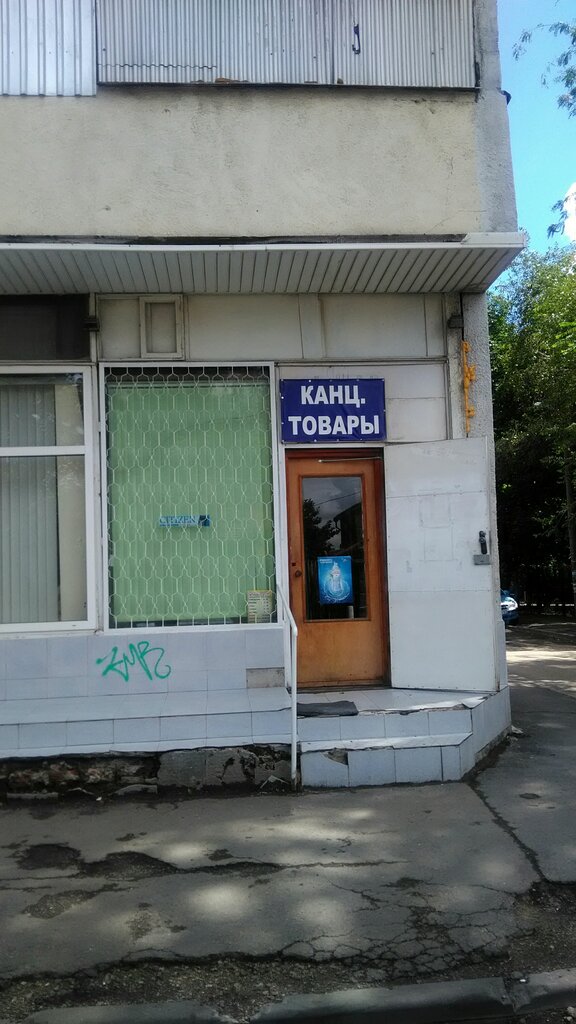 Kırtasiyeler Magazin kantstovarov, Rostov‑na‑Donu, foto