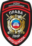Avtoshkola Prava (vulytsia Tarasa Shevchenka No:7), sürücü kursları  Lugansk'tan