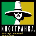 Inostranka (Sokolova Avenue No:53), seyahat acenteleri  Rostov‑na‑Donu'dan