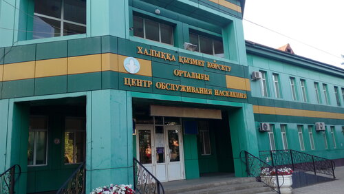 Kamu hizmet merkezi Public Service Center, Kökşetav, foto