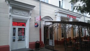 Kafe Gurman belorusskoy kukhni (praspiekt Francyska Skaryny No:11, Polaсk), kafe  Polotsk'tan