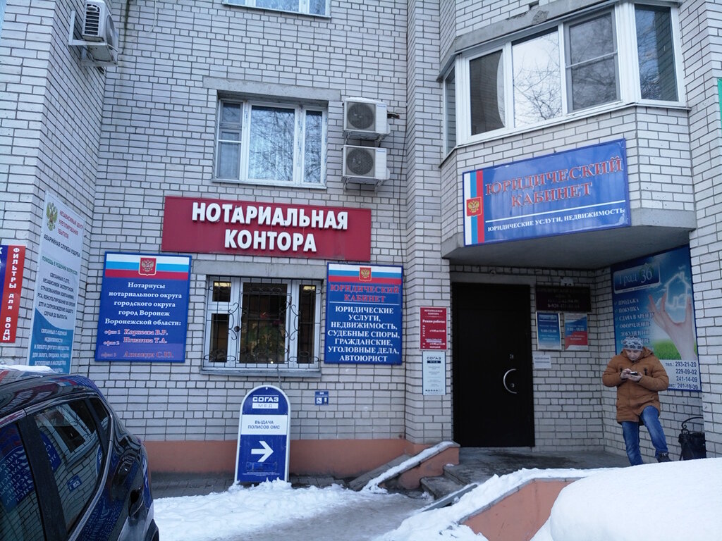 Noterler Notarius Ignatova T. A., Voronej, foto