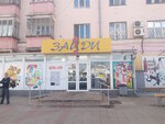 Зайди (Komsomolskaya ulitsa No:235А), market  Orel'den