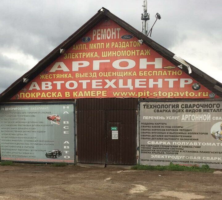 Otomobil servisi Автотехцентр, Moskova, foto