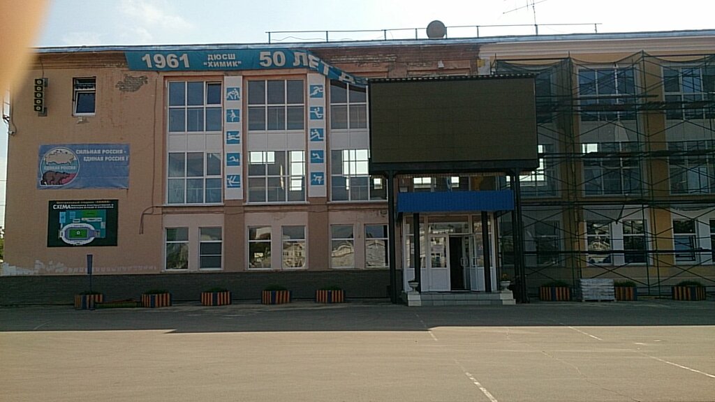 Spor okulları Mbu Do DYuSSh Khimik, Dzerjinsk, foto