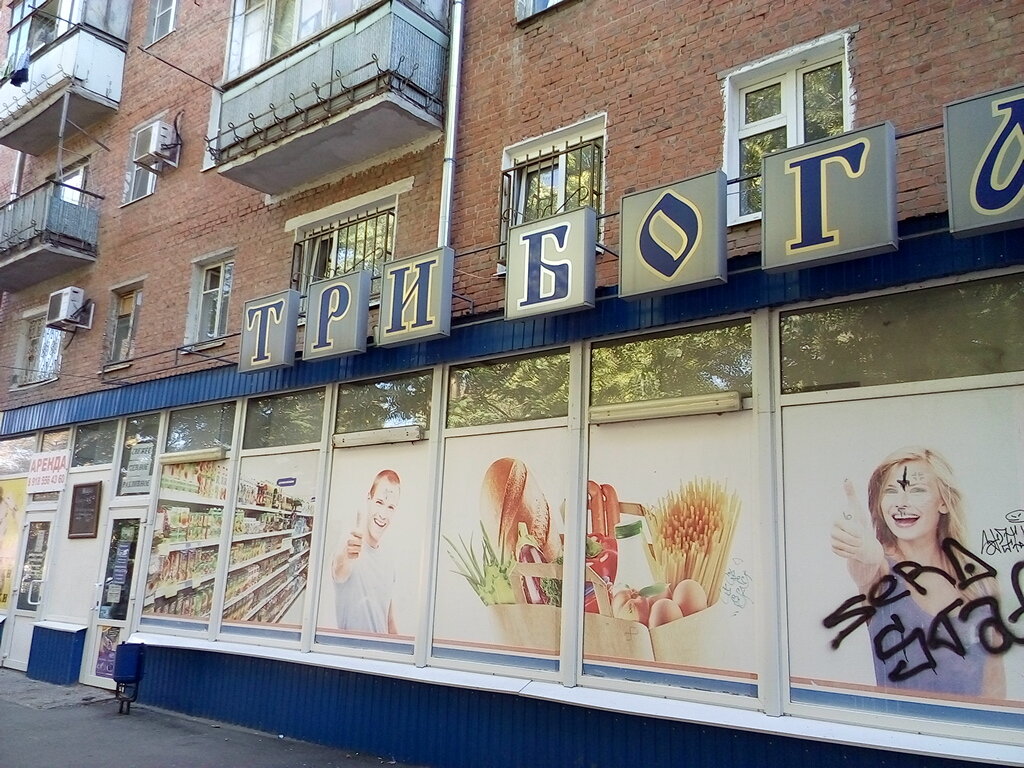 Market Tri Bogatyrya, Taganrog, foto