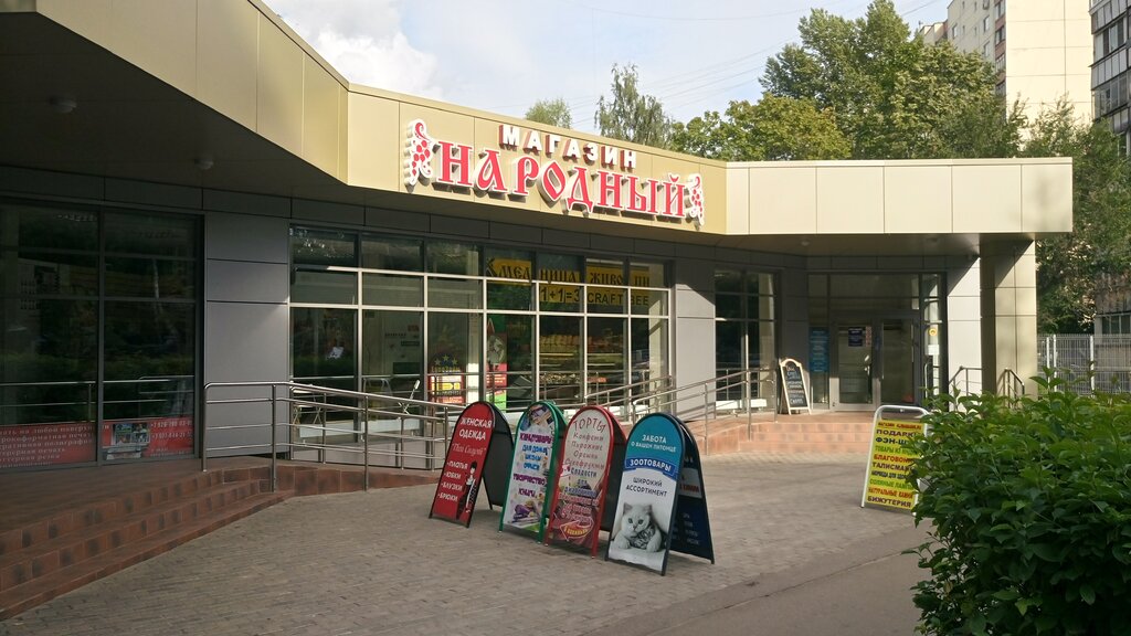 Alışveriş merkezleri Народный, Balaşiha, foto