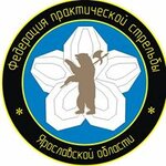 Federatsiya prakticheskoy strelby Yaroslavskoy oblasti, Rsoo FPSYarO Oo (Myshkinskiy Drive No:10), spor kurumları  Yaroslavl'dan