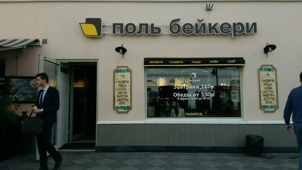 Pasta, şekerleme ve tatlı Поль Бейкери, Moskova, foto