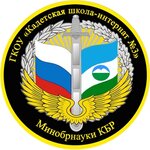 Shkola-internat № 6, Gkou (Sadovaya ulitsa No:35), yatılı okul  Prohladny'den