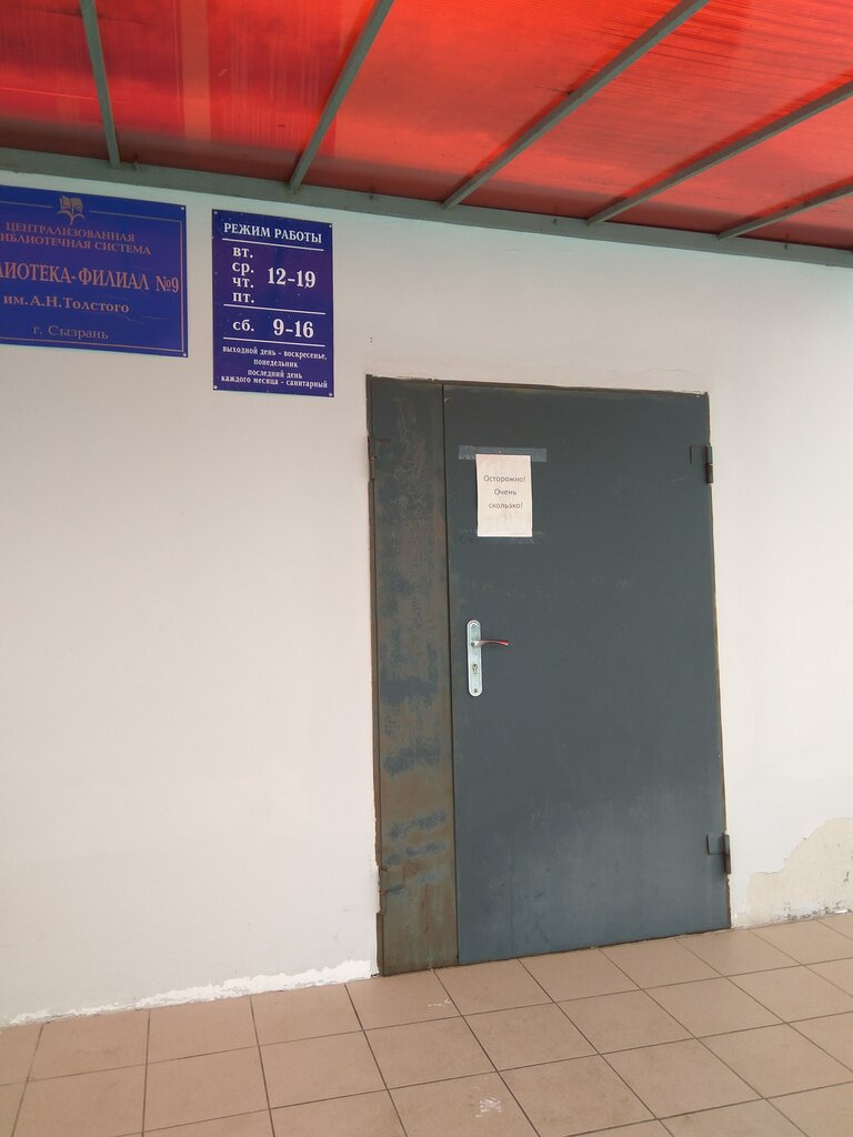 Kütüphaneler Branch Library № 9, Syzran, foto