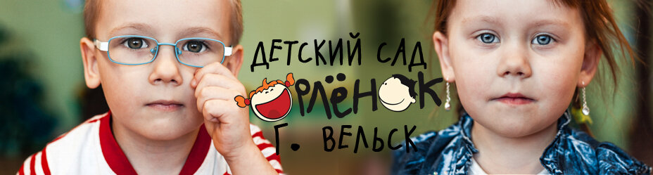 Anaokulları Detsky sad Orlenok, Velsk, foto