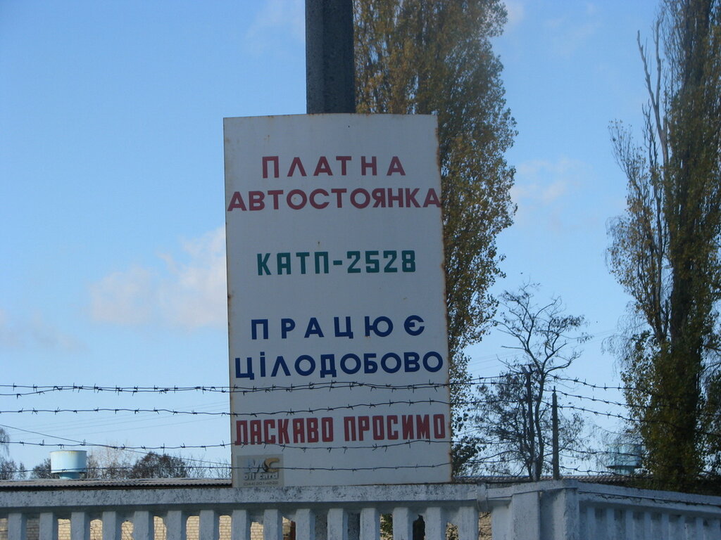 Otoparklar Avtostoyanka, Chernigov, foto