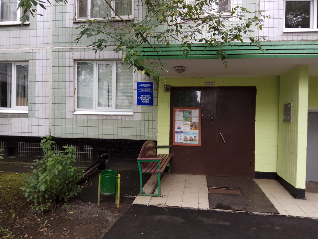 Kütüphaneler Podrazdeleniye № 2 Biblioteki № 248, Moskova, foto