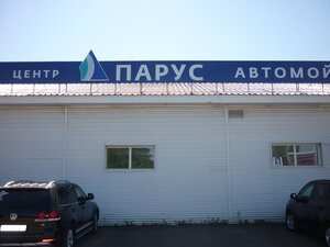 Парус (Tramvaynaya Street No:14к2), otomobil servisi  Ufa'dan