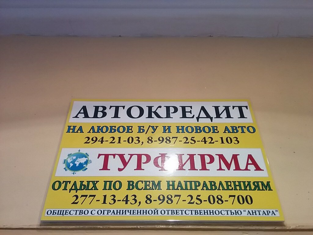 Hukuk büroları Antara avtokredit, Ufa, foto