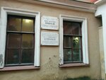 Петру Степановичу Купалову (Akademika Pavlova Street No:12Е), anıt levhası, anıt taş  Saint‑Petersburg'dan