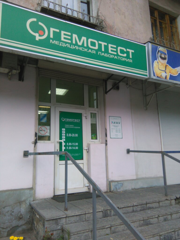 Tıbbi laboratuvarlar Gemotest, Tver, foto