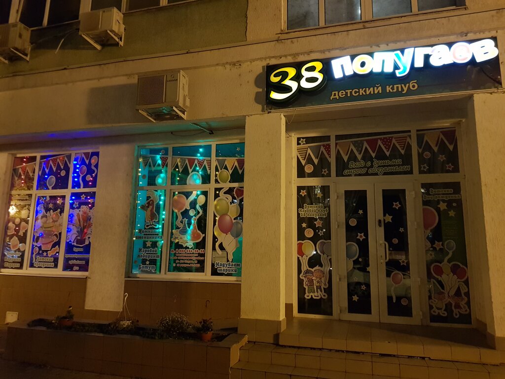 Çocuklar için kutlama organizasyonları Detsky klub 38 popugayev, Krasnodar, foto