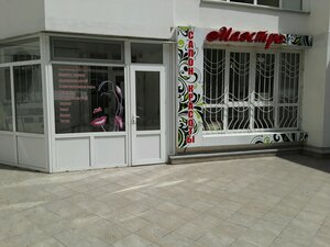 Салон красоты Маэстро (prospekt Akademika Hlushka No:32), güzellik salonu  Odesa'dan