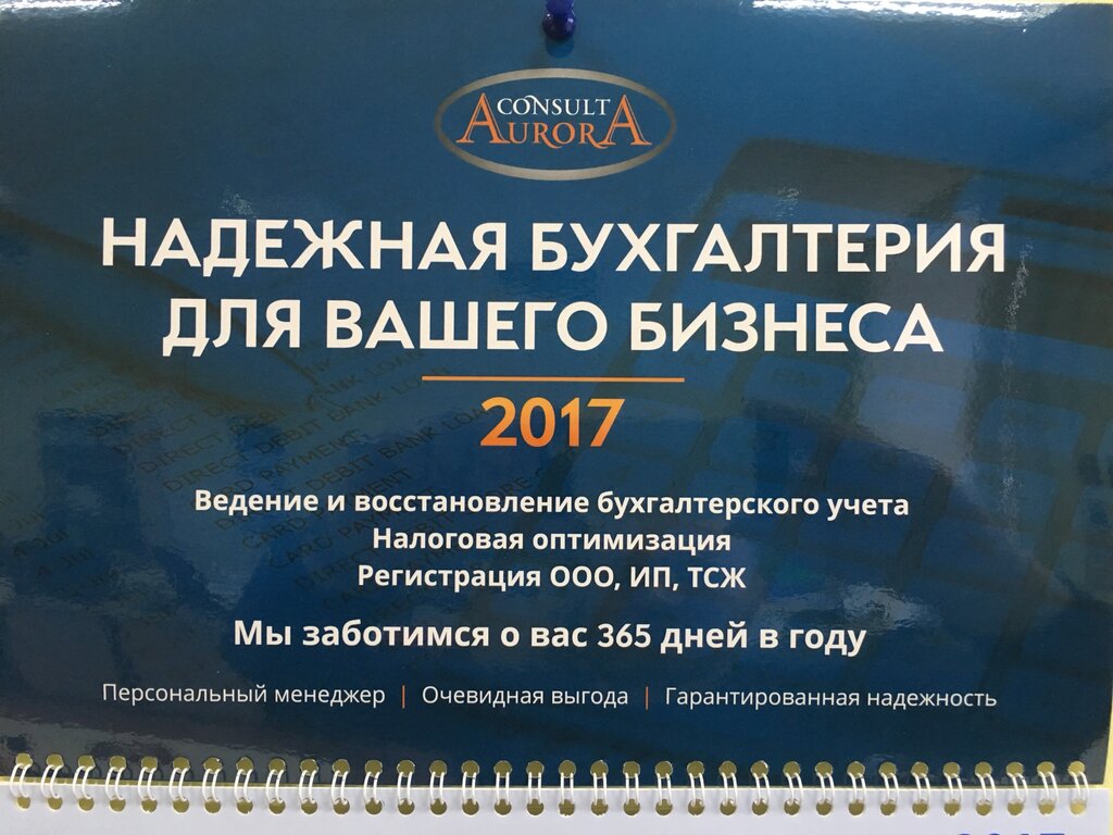 Muhasebeciler Aurora Consult, Saint‑Petersburg, foto