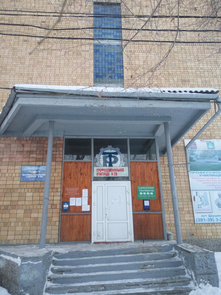 Mesleki ve teknik anadolu lisesi Professionalnoye Uchilishche № 28, Krasnoyarski krayı, foto