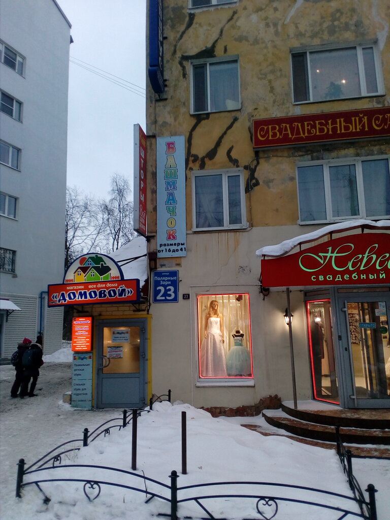 Ev temizlik ürünleri Домовой, Murmansk, foto