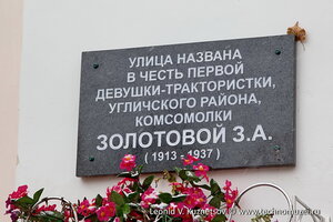 В честь первой девушки-трактористки Угличского района Зинаиды Алексеевны Золотовой (Ziny Zolotovoy Street No:39), anıt levhası, anıt taş  Ugliç'ten
