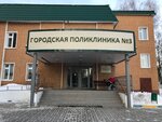 ГБУЗ МО Щелковская городская поликлиника № 3, детское отделение (ulitsa Gagarina No:6А, Shchyolkovo-3 Microdistrict, Schyolkovo), hastane bölümü  Şçolkovo'dan