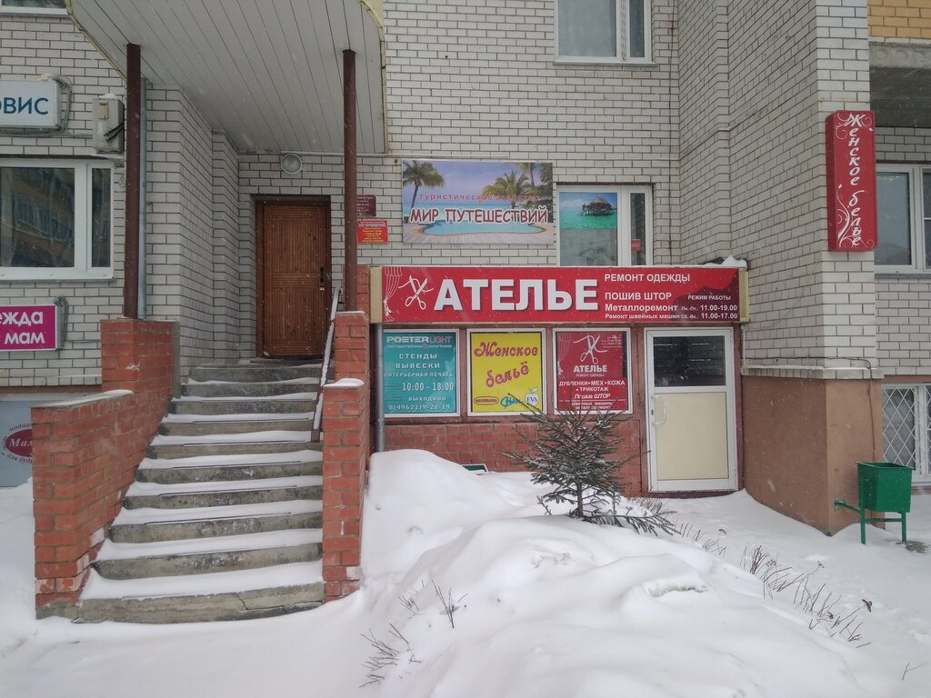 Seyahat acenteleri Mir Puteshestvy, Dubna, foto