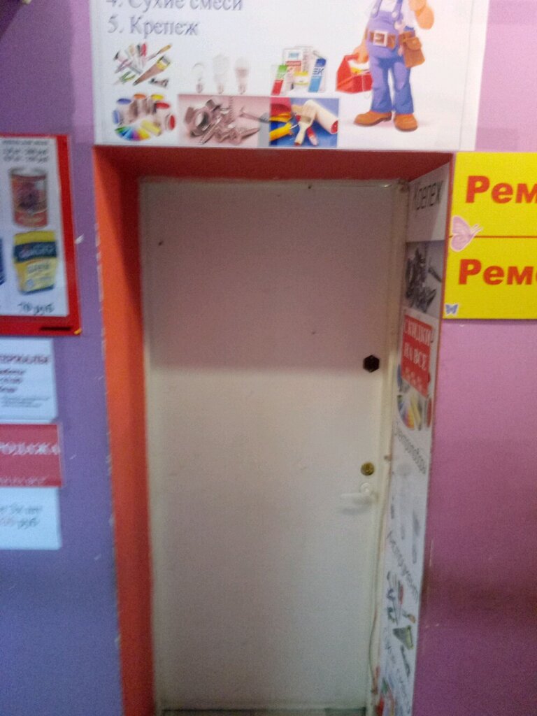 Yapı mağazası Стройматериалы, Nijni Novgorod, foto