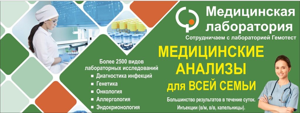 Tıbbi laboratuvarlar Лаборатория Гемотест, Yerşov, foto