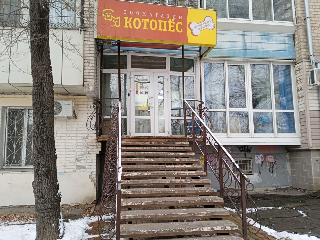 Petshop Котопес, Habarovsk, foto