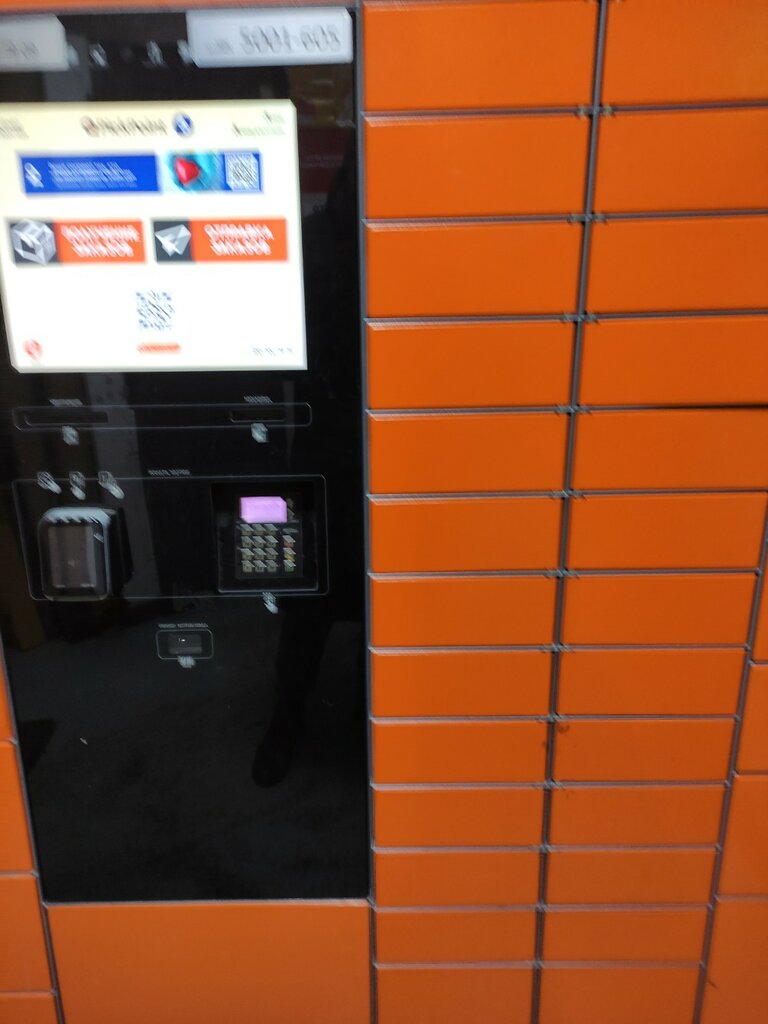 Parsel otomatı PickPoint, Balaşiha, foto