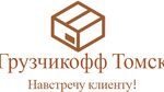 Gruzchikoff (Mokrushina Street No:9с16, residential district Mokrushinsky), taşımacılık hizmetleri  Tomsk'tan