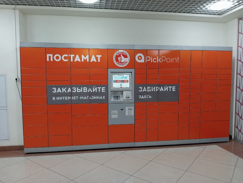 Parsel otomatı PickPoint, Voronej, foto