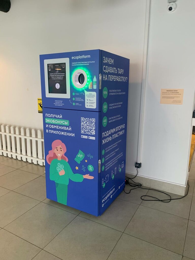 Depozito iade makinesi Ecoplatform, Moskova, foto