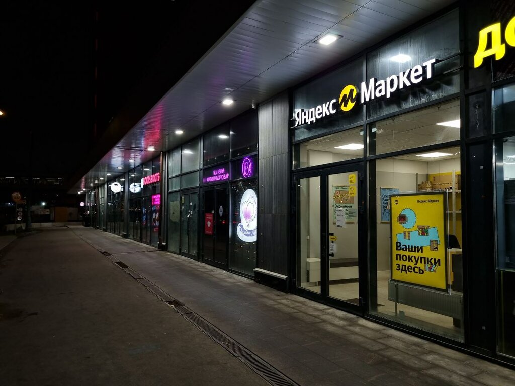 Teslimat noktası Yandex Market, Moskova, foto