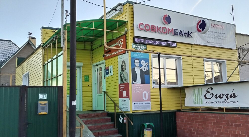 Banka Sovkombank, Volgogradskaya oblastı, foto